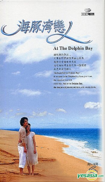 YESASIA: At The Dolphin Bay (Vol.9-16) (To Be Continued) (Deluxe ...