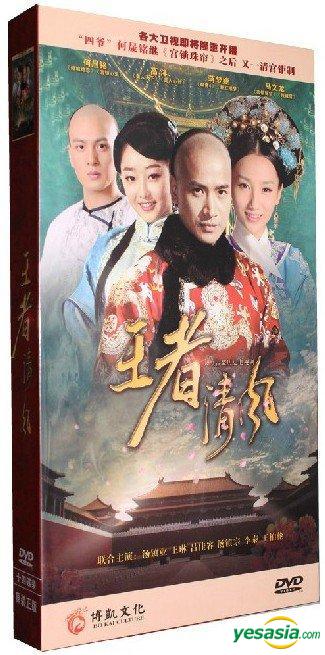 YESASIA: Wang Zhe Qing Feng (DVD) (End) (China Version) DVD - Jiang Meng Jie, Mickey He, Liao ...