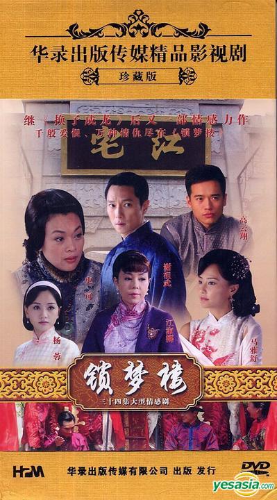 YESASIA: Suo Meng Lou (DVD) (End) (China Version) DVD - William Hsieh ...