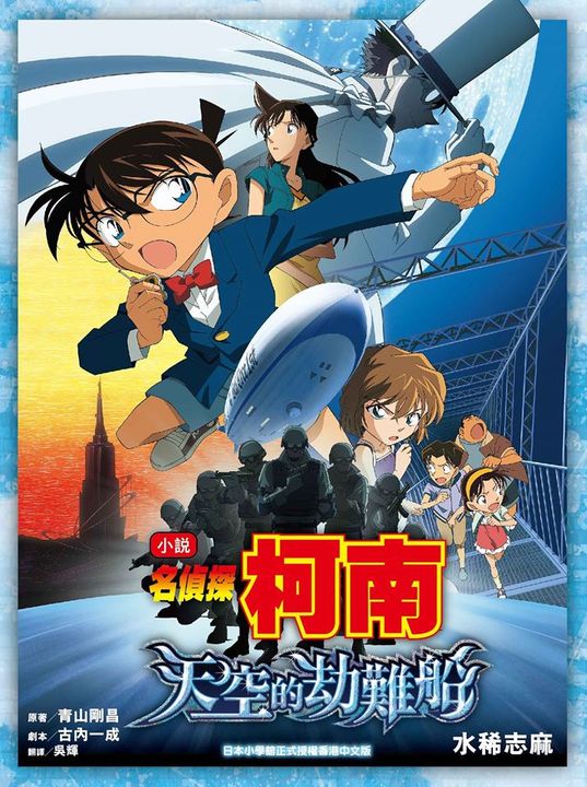 YESASIA: Novel Ming Zhen Tan Ke Nan Dian Ying Ban (Vol.1) Tian Kong De ...