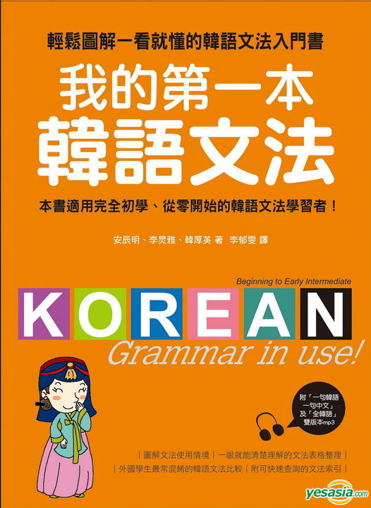 YESASIA Korean Grammar In Use Beginning To Early Intermediate An yesasia-korean-grammar-in-use-beginning-to-early-intermediate-an