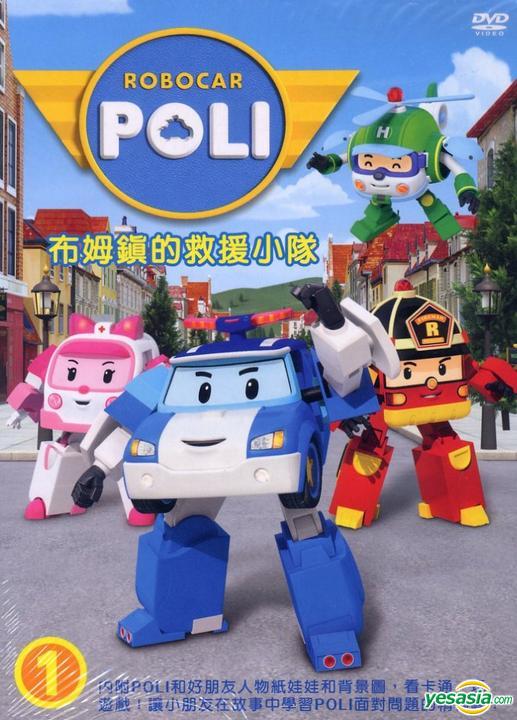YESASIA : Robocar Poli - 布姆鎮的救援小隊 (DVD) (01) (台灣版) DVD - 東森電視 - 影畫 - 郵費全免