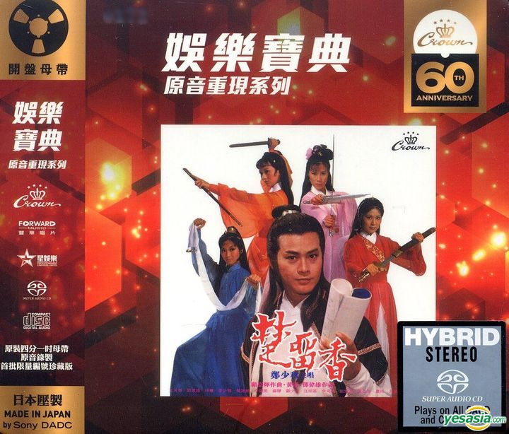YESASIA: Chor Lau Heung (SACD) (Limited Edition) CD - Adam Cheng, Star ...
