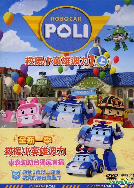 YESASIA: Robocar Poli Season Two (DVD) (Part 1) (Taiwan Version) DVD ...