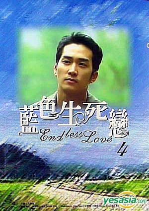 YESASIA: LAN SE SHENG SI LIAN 04 - Qing Wen - Taiwan Books - Free Shipping