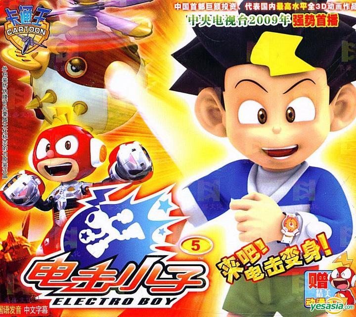 YESASIA: Electro Boy 5 (VCD) (China Version) VCD - Guang Dong Yin Xiang ...