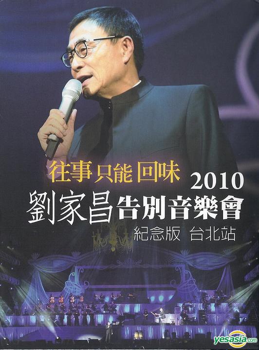 YESASIA: Liu Jia Chang Concert 2010 (2DVD) DVD - Liu Chia Chang, Fat ...
