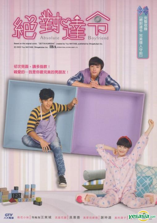 YESASIA: Absolute Boyfriend (DVD) (End) (Taiwan Version) DVD - Jiro ...