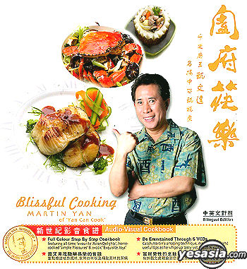YESASIA: Blissful Cooking Martin Yan Of ''Yan Can Cook'' (5VCDs) VCD ...