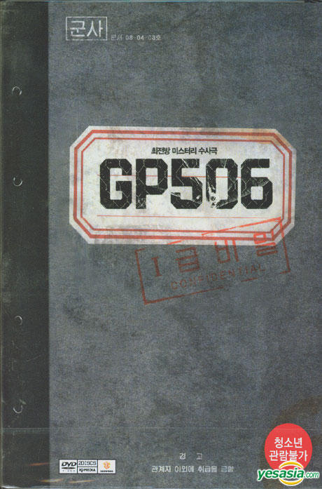 YESASIA: The Guard Post (AKA: GP506) (DVD) (Limited Edition) (Korea Version) DVD - Jo Hyun Jae ...