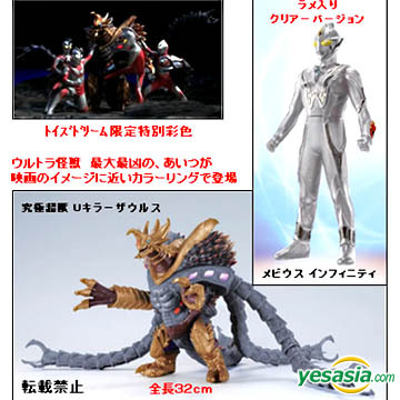 YESASIA: Ultraman Mebius : Infinity & U Killer Zaurus Set - Ultraman ...