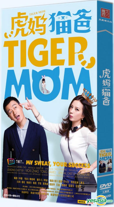 YESASIA: Tiger Mom (H-DVD) (Ep. 1-45) (End) (China Version) - Vicki ...