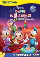 YESASIA: Mickey Mouse Clubhouse : Mickey's Message From Mars (DVD ...