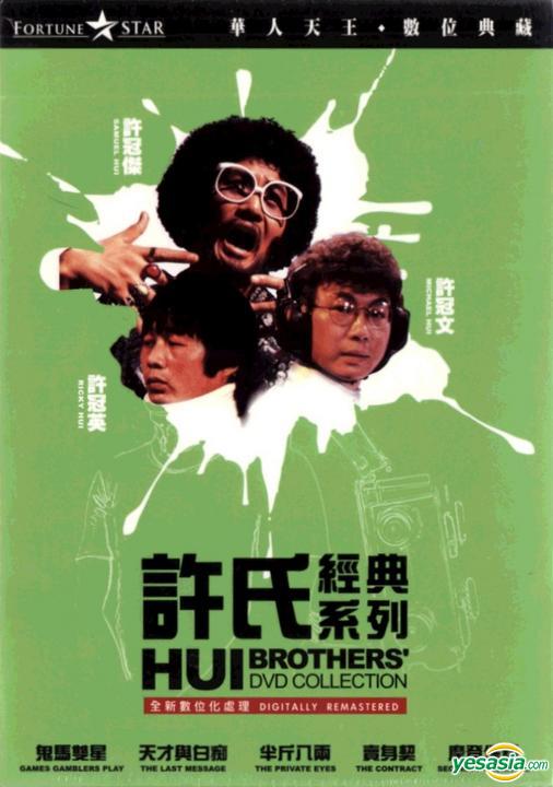 YESASIA: Hui Brothers DVD Collection (Taiwan Version) DVD - Sam Hui ...