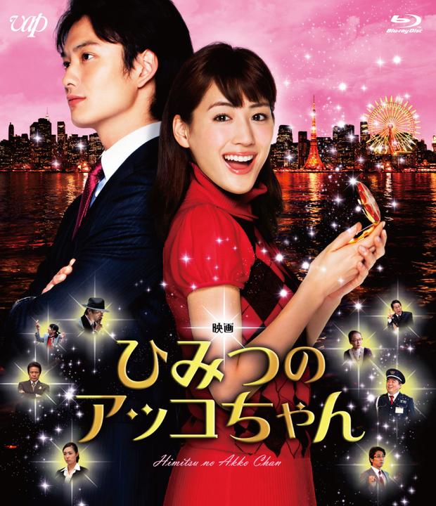 YESASIA: Movie Himitsu no Akko-chan (Blu-ray)(Japan Version) Blu-ray ...