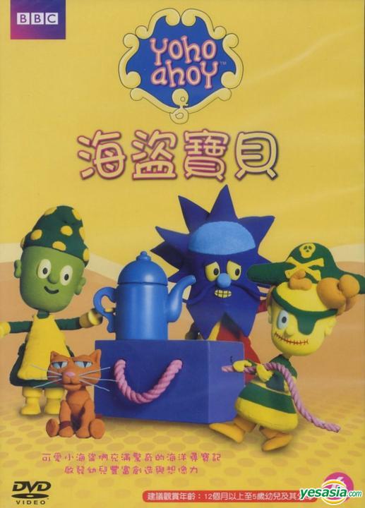 YESASIA: Yoho Ahoy (DVD) (04) (Taiwan Version) DVD - Deltamac (Taiwan ...