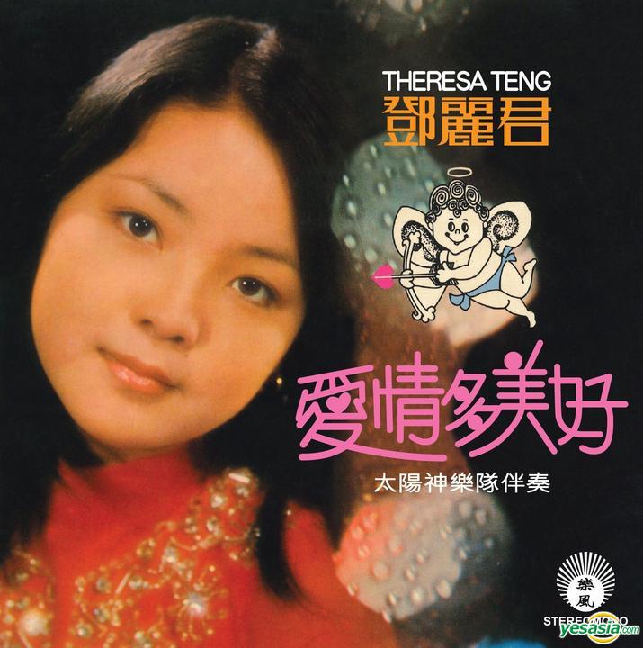 YESASIA: Ai Qing Duo Mei Hao (EP) (Reissue Version) CD - Teresa Teng ...