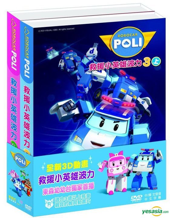 YESASIA: Robocar Poli (DVD) (Season 3) (Taiwan Version) DVD - Gull ...