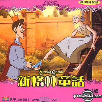 YESASIA: Simsala Grimm - Cinderella VCD - Animation, Universe Laser (HK ...