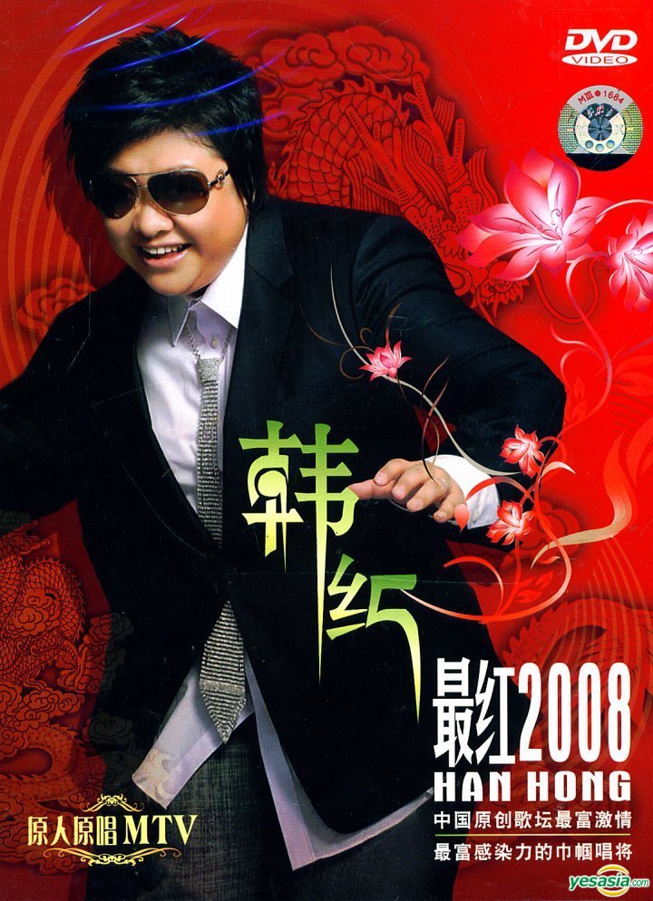 YESASIA: 2008 Han Hong MTV (China Version) DVD - Han Hong, Guang Dong ...