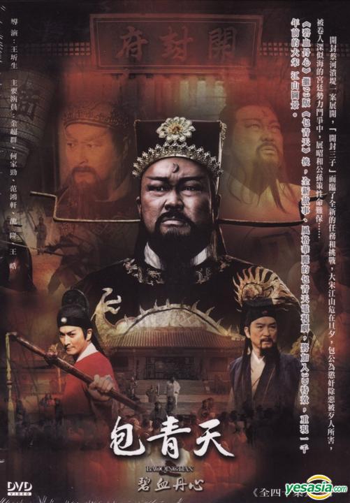 YESASIA: Bao Qing Tian Zhi Bi Xie Dan Xin (DVD) (End) (Taiwan Version ...