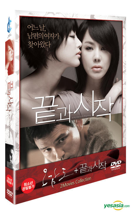 YESASIA: In My End is My Beginning + Five Senses of Eros (DVD) (2-Disc) (First Press Limited ...