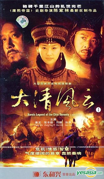 YESASIA: Heroic Legend Of Chin Dynasty AKA: The Ching Dynasty (Vol.1-28 ...