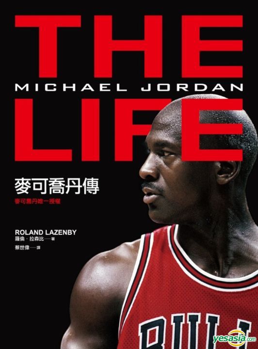 YESASIA: MICHAEL JORDAN: THE LIFE - Luo Lun . La Sen Bi, Yuan Liu ...