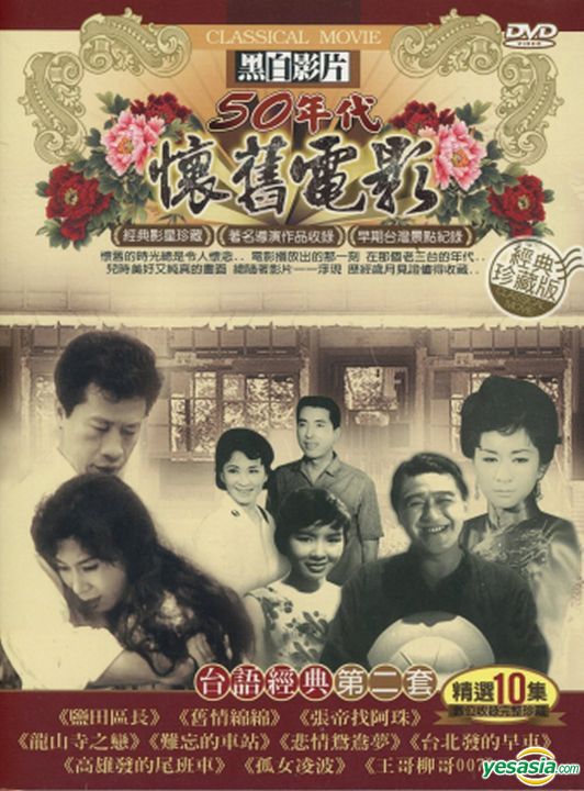 YESASIA: The 50s Taiwanese Classic Movie Part 2 (DVD) (Taiwan Version ...