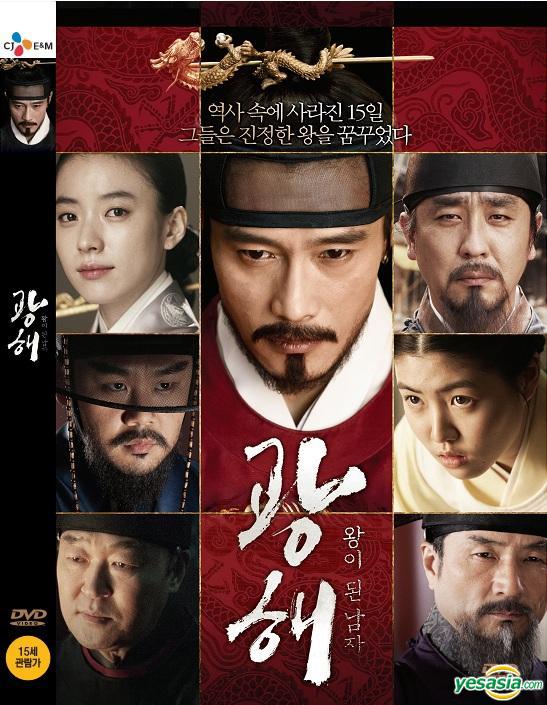 YESASIA: Masquerade (DVD) (2-Disc) (Normal Edition) (Korea Version) DVD ...