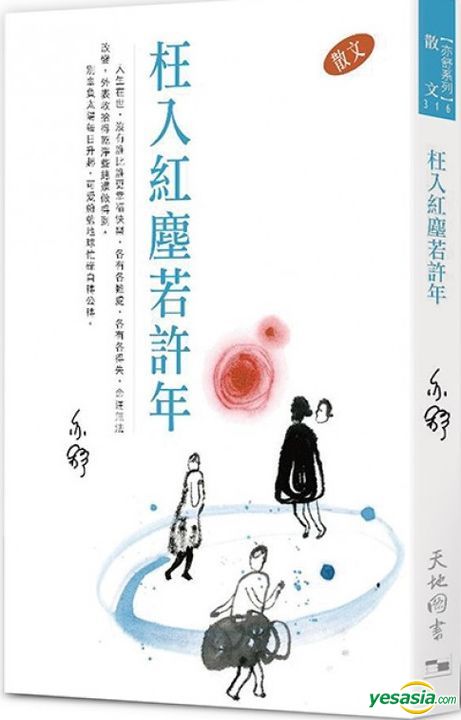 YESASIA: Yi Shu Series 316 - Wang Ru Hong Chen Ruo Xu Nian - Yi Shu ...