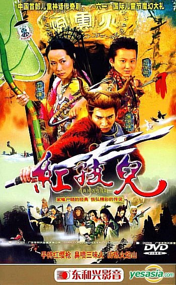 YESASIA: Hong Hai Er (Vol.1-30) (End) (China Version) DVD - Cecilia Yip, Tian Hai Rong, Liao Zhu ...