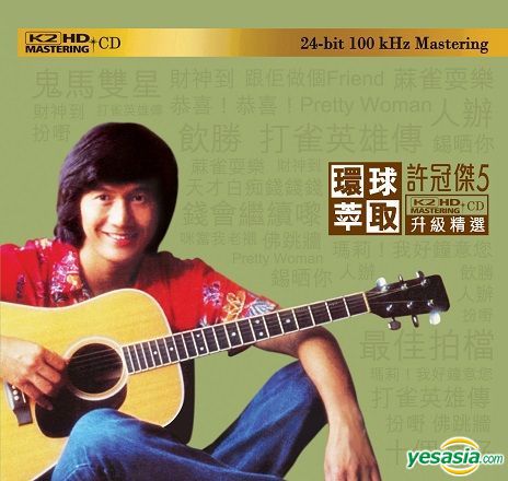 YESASIA: Sam Hui Upgraded Collection 5 (K2HD) (Limited Edition) CD ...