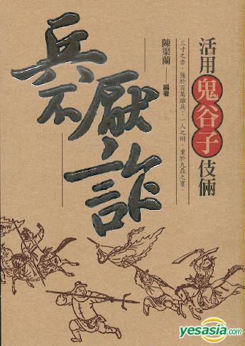 YESASIA: Bing Bu Yan Zha - Huo Yong Gui Gu Zi Ji Lia - Chen Qu Lan, Yi ...