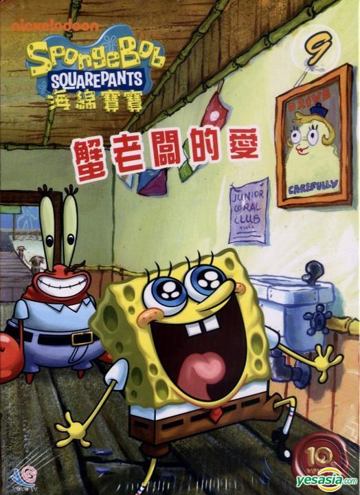 YESASIA: Nickelodeon: SpongeBob Squarepants (DVD) (Vol. 9) (Taiwan ...