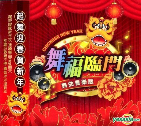 YESASIA: Wu Fu Lin Men Wu Qu Yin Le Ban CD - Taiwan Various Artists, Strange World - Mandarin ...