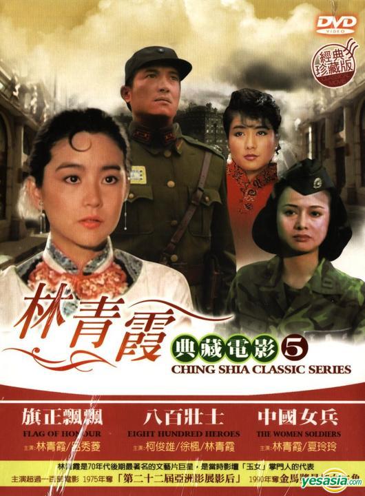 YESASIA: Brigitte Lin Ching Hsia Classic Series 5 (DVD) (Taiwan Version ...