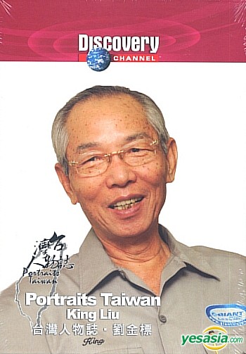 YESASIA: Discovery Channel - Portrait Taiwan: King Liu (Taiwan Version ...