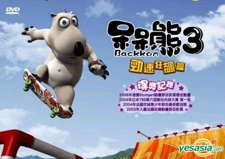 YESASIA: Backkom 3 (DVD) (Taiwan Version) DVD - Muse (TW) - Anime in ...