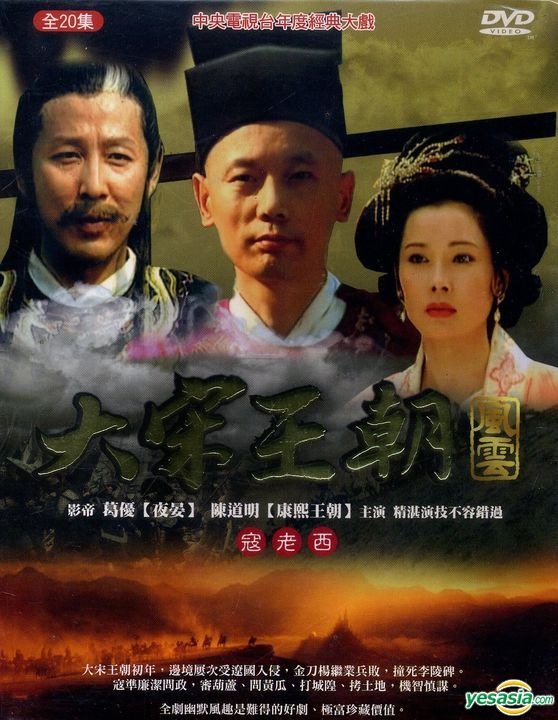 YESASIA: Da Song Wang Zhao Feng Yun - Kou Lao Xi (DVD) (Ep. 1-20) (End ...