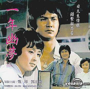 YESASIA: One Year''s Fantasy VCD - Alan Tang, Chen Chen, Ocean Shores ...