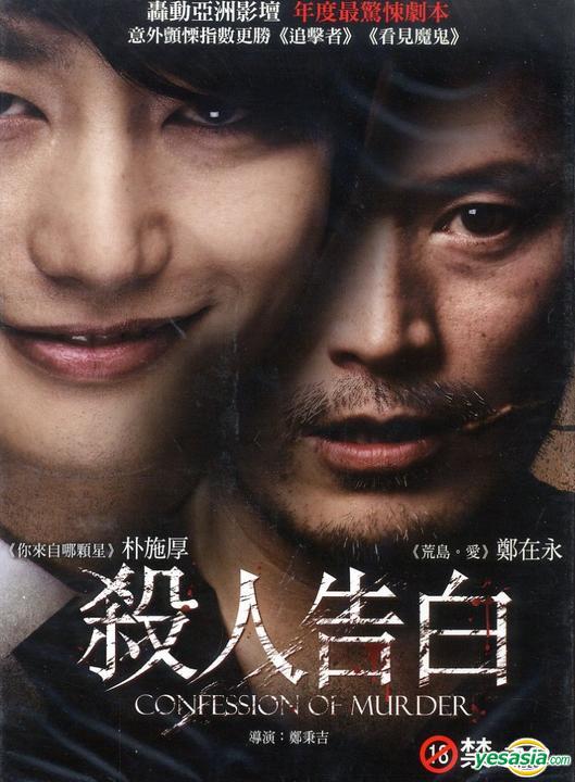 YESASIA: Confession Of Murder (2012) (DVD) (Taiwan Version) DVD - Park ...