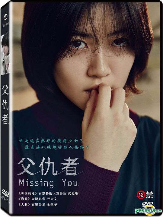 YESASIA: Missing You (2016) (DVD) (Taiwan Version) DVD - Shim Eun Kyung, Kim Sung Oh, AV-Jet ...