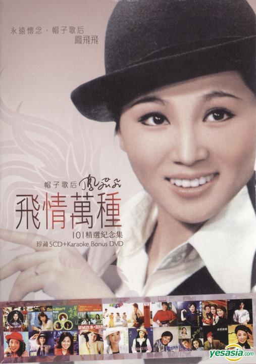 YESASIA: Fong Fei Fei 101 (5CD + Karaoke Bonus DVD) CD - Fong Fei Fei ...