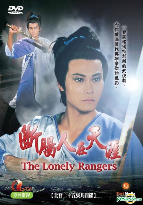 YESASIA: The Lonely Rangers (DVD) (End) (ATV Drama) (US Version) DVD ...