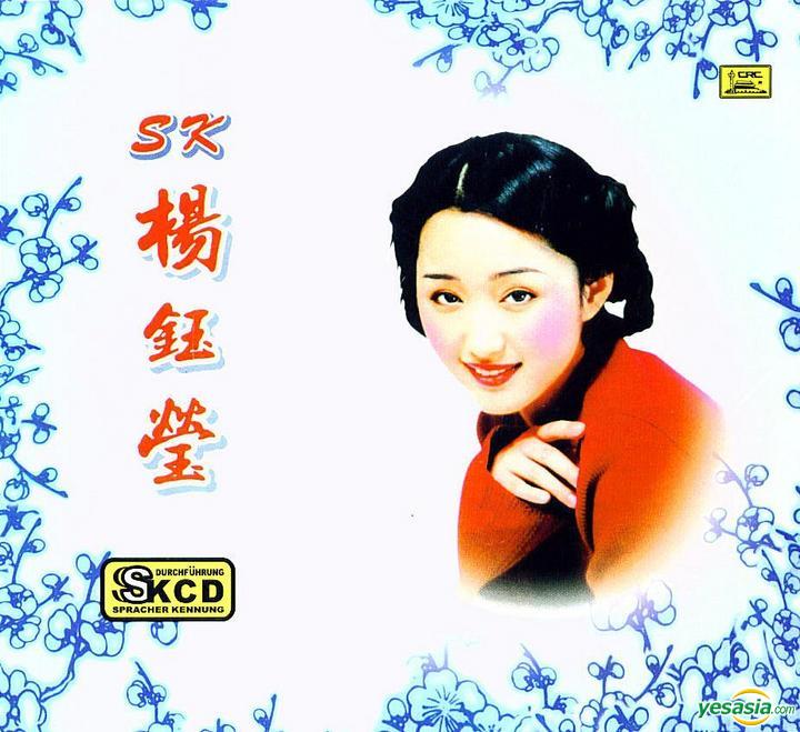 YESASIA: Yang Yu Ying SKCD (China Version) CD - Yan Yu Yin, China ...