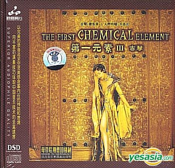 YESASIA: The First Chemical Element 3 - Gu Qin DSD (China Version) CD ...