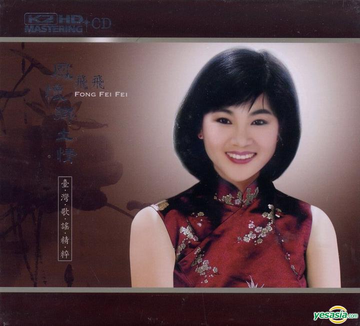 YESASIA: Fong Fei Fei - Best Of Taiwan Songs (K2HD) CD - Fong Fei Fei, Sony Music Entertainment ...