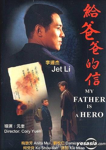 YESASIA: My Father Is A Hero DVD - Anita Mui, Blackie Ko, Mei Ah (HK) - Hong Kong Movies ...