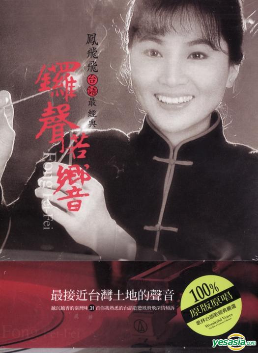 YESASIA: Best Of Taiwanese Songs Of Fong Fei Fei (2CD) CD - Fong Fei Fei, Kolin (TW) - Mandarin ...